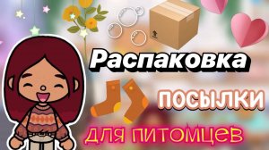 Распаковки посылок 💘📦😍