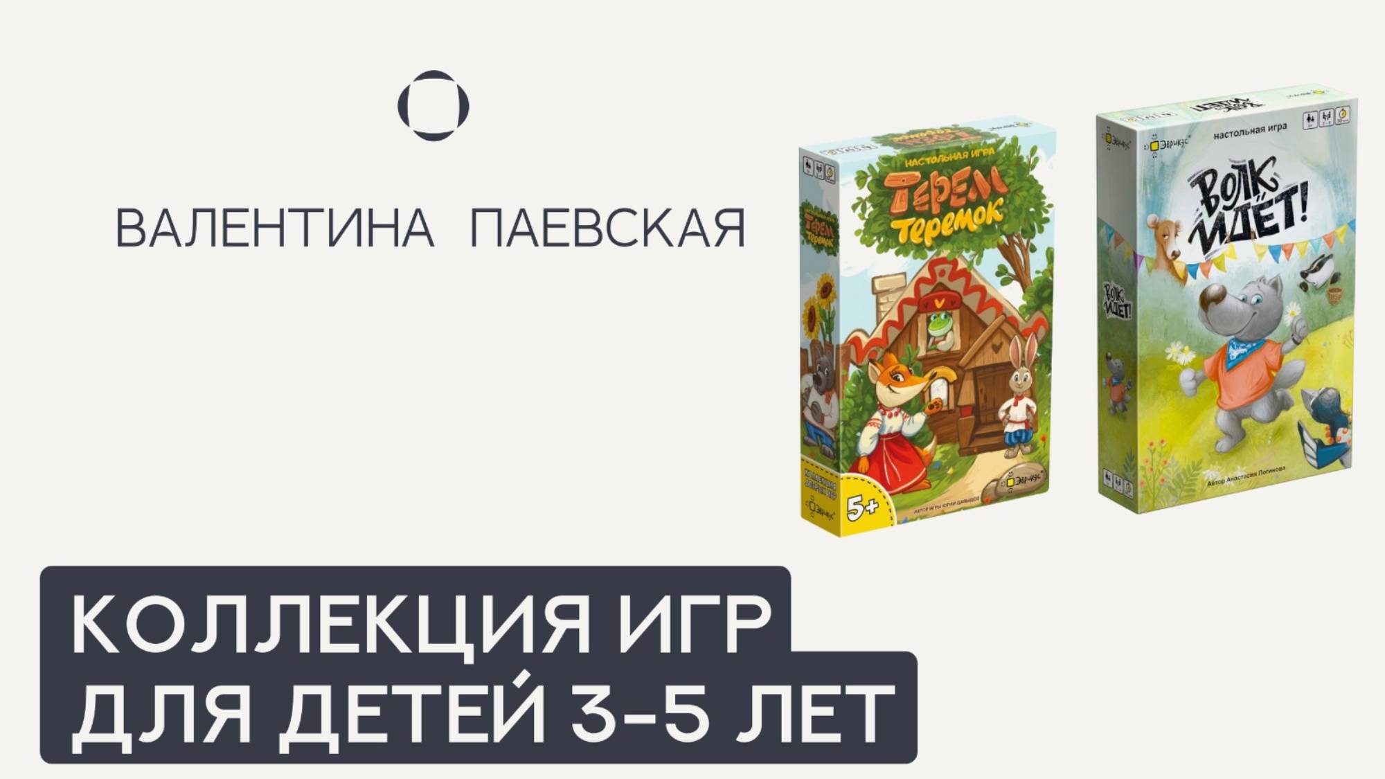 Развивающие игры