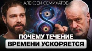 Алексей Семихатов