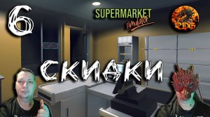 Supermarket Simulator