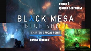 Black Mesa Blue shift   Focal point