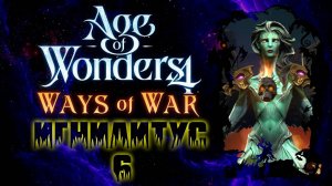 Age of Wonders 4. Stream.