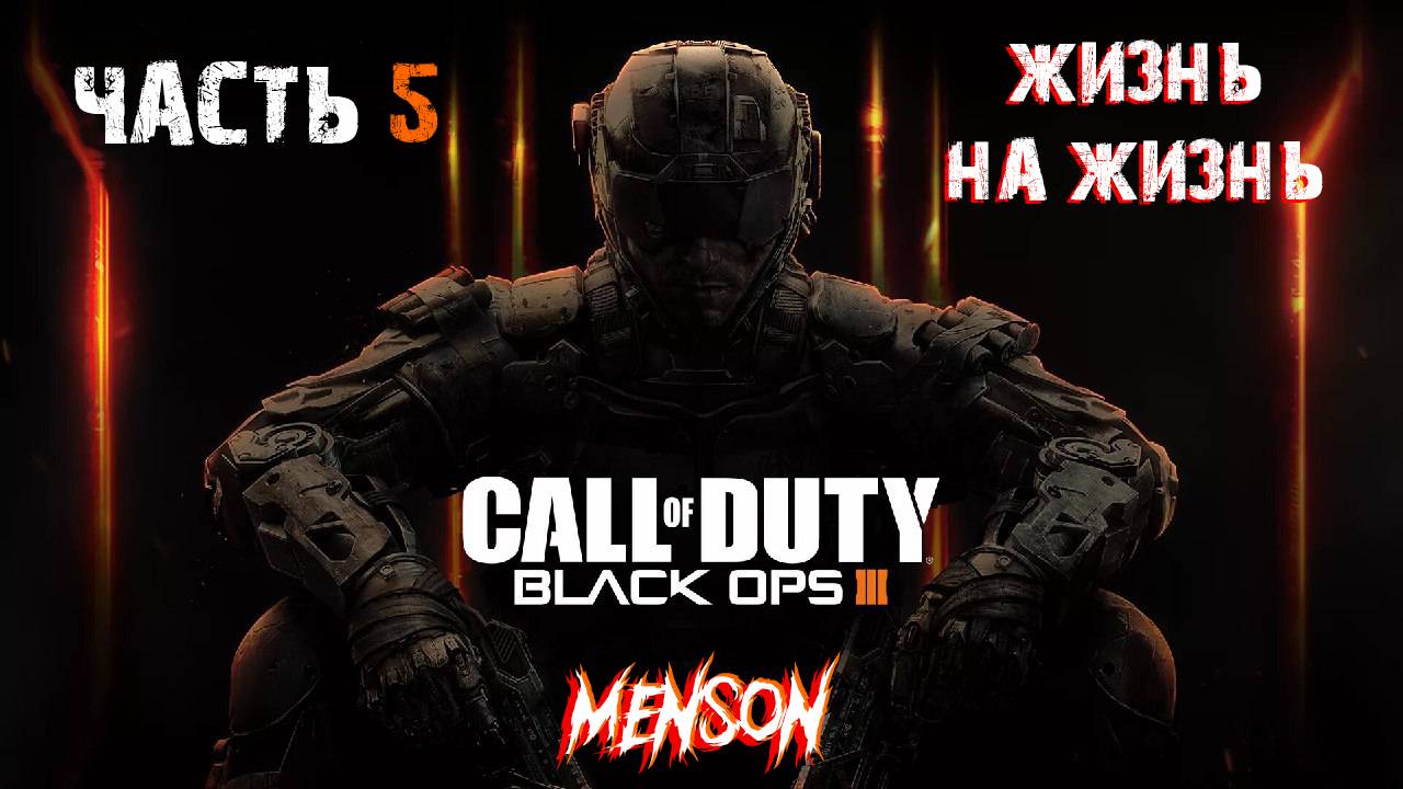 Call of Duty: Black Ops 3