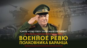 ВОЕННОЕ РЕВЮ