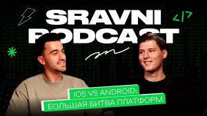 Sravni Podcast