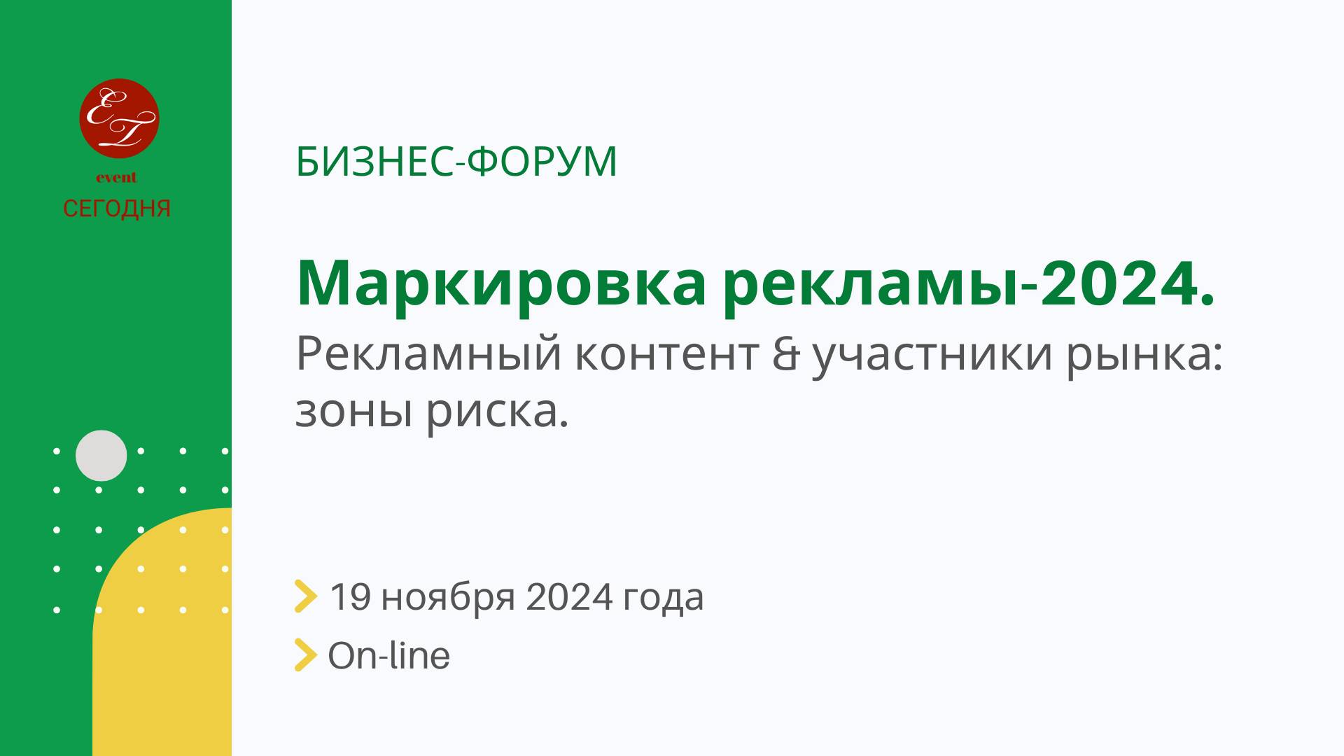 Интеллектуальная собственность, товарные знаки, маркировка рекламы