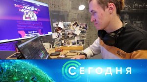 Сегодня | Новости НТВ | Полные выпуски новостей