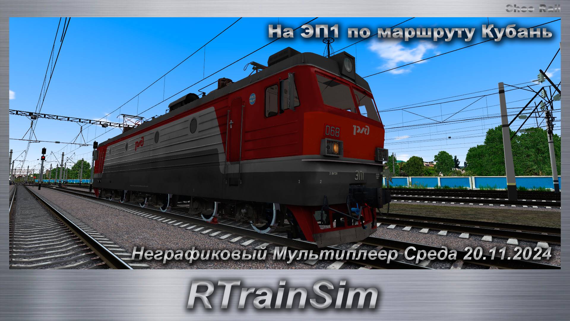 RTrainSim (Russian Train Simulator)