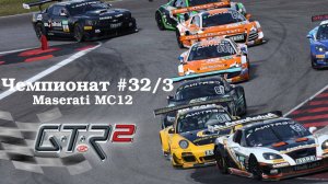 GTR-2 FIA GT Racing Game. Прохождение карьеры. Чемпионаты