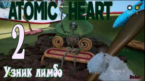 Atomic Heart Узник Лимбо ЛЕНА