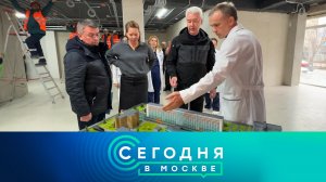 Сегодня в Москве | Все выпуски