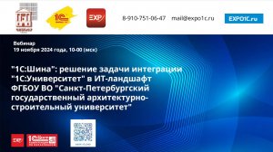 1С:Шина - Настройка и внедрение, построение интеграций