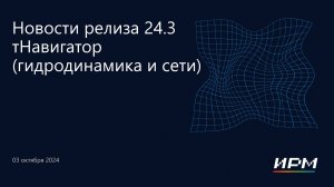 тНавигатор 4-я серия Вебинаров | 2024