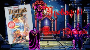 Castlevania III: Dracula’s Curse (Famicom,1989)