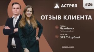 Отзывы о компании ″Астрея″