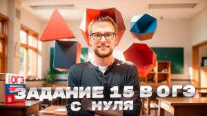 Ноябрь. Математика с Нуля. ОГЭ 2025