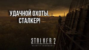 S.T.A.L.K.E.R. 2 Heart of Chornobyl