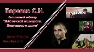 Анонсы Вебинаров и Сборов ШОУ ДАО