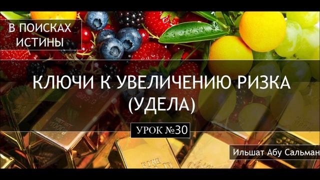 Серия уроков. Ключи к увеличению ризка