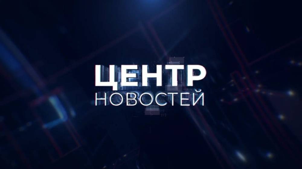 Центр новостей