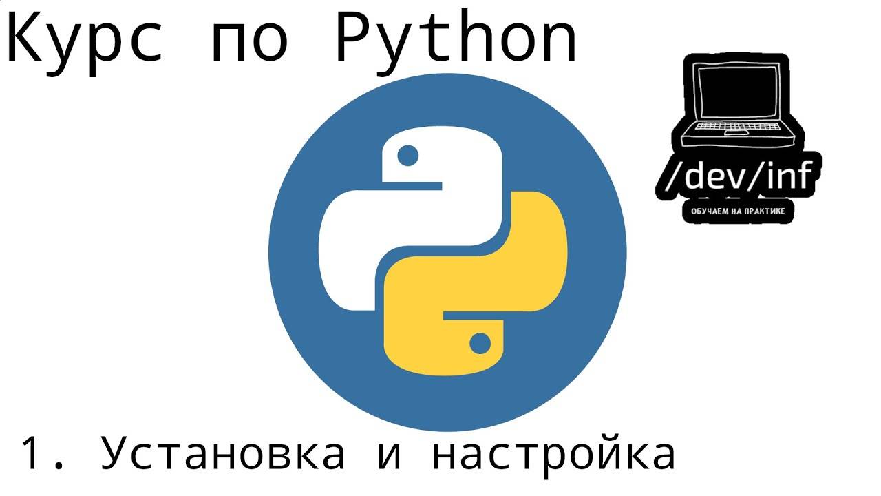 Курс по Python 3