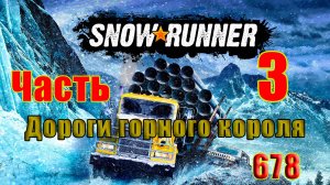 Прохождение SnowRunner - на ПК ➤ 2K ➤