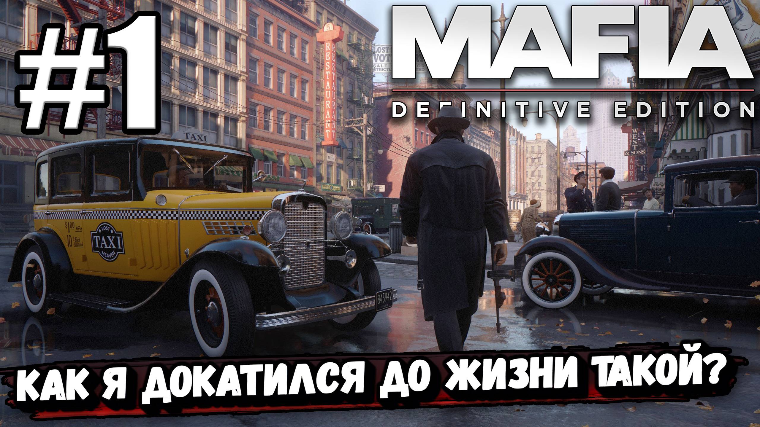 Mafia: Definitive Edition