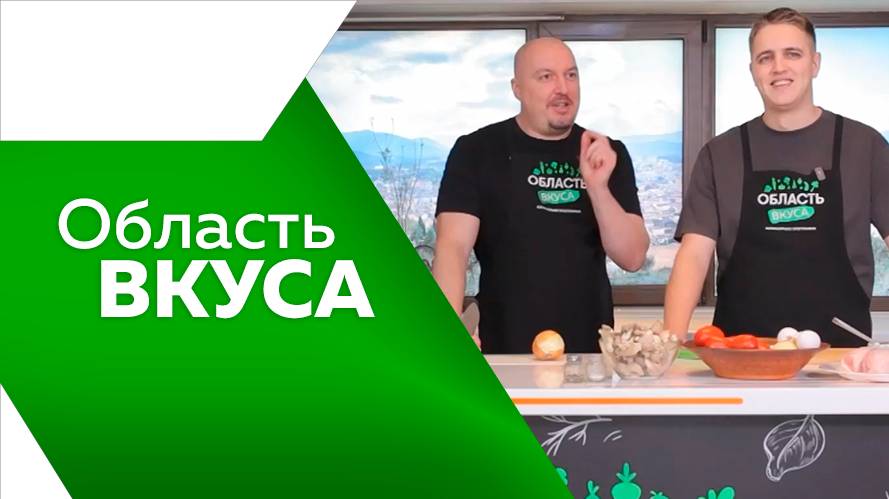 Область вкуса