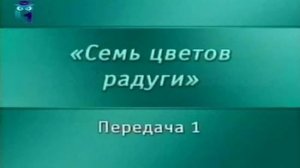 Искусство. Живопись. Семь цветов радуги