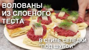 Закуски на стол