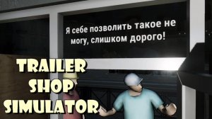 Trailer Shop Simulator