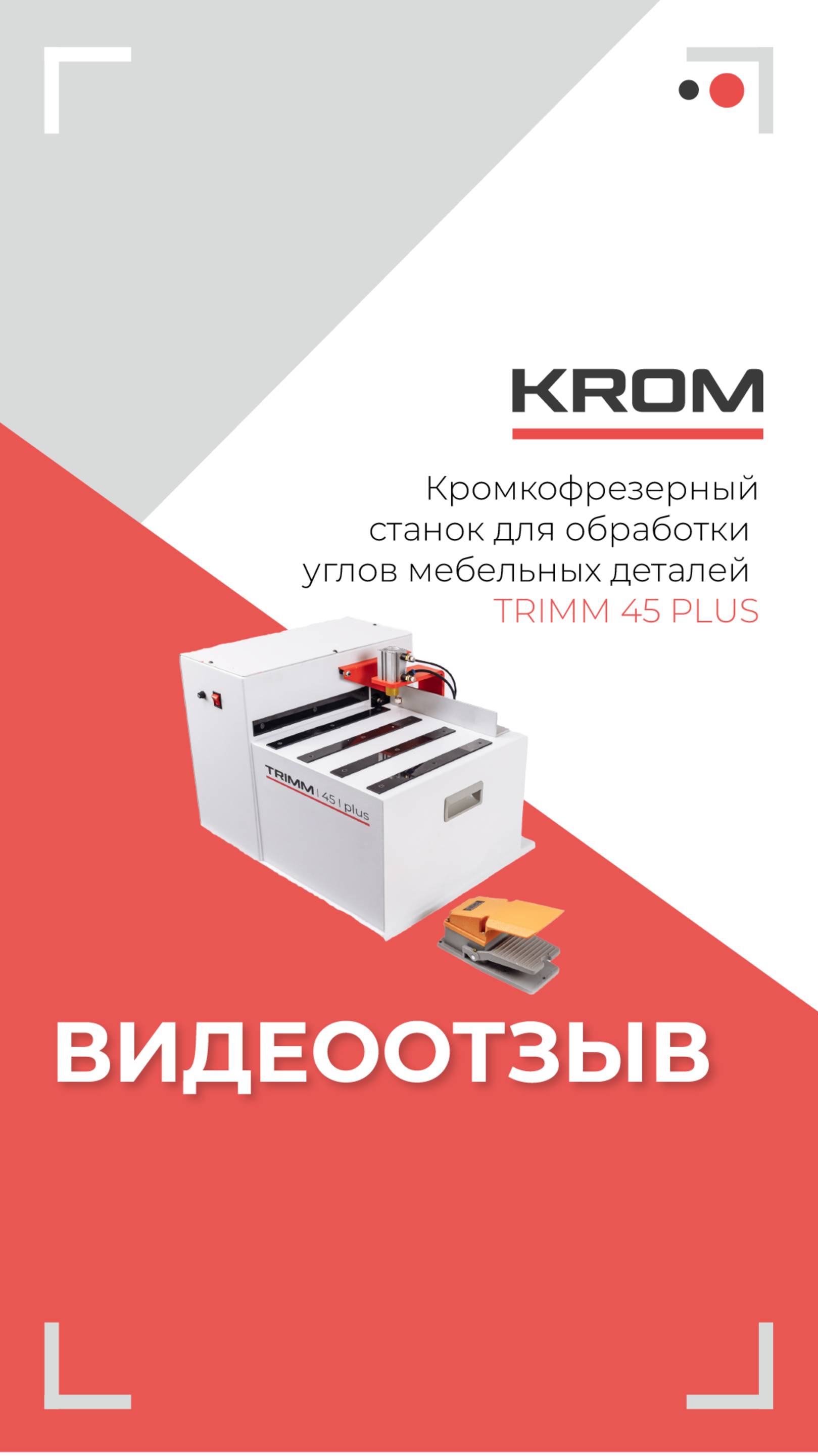 Все для обработки кромки ПВХ