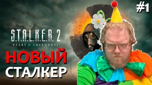 S.T.A.L.K.E.R. 2: Heart of Chornobyl