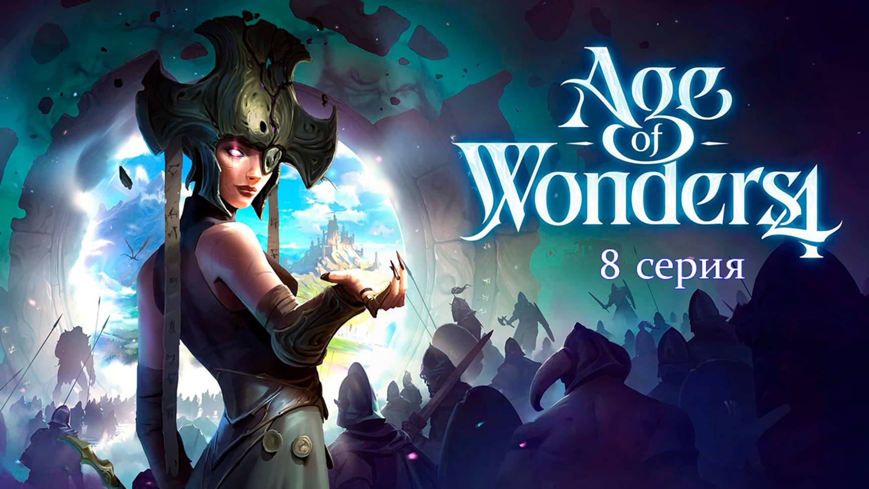 Age of Wonders 4