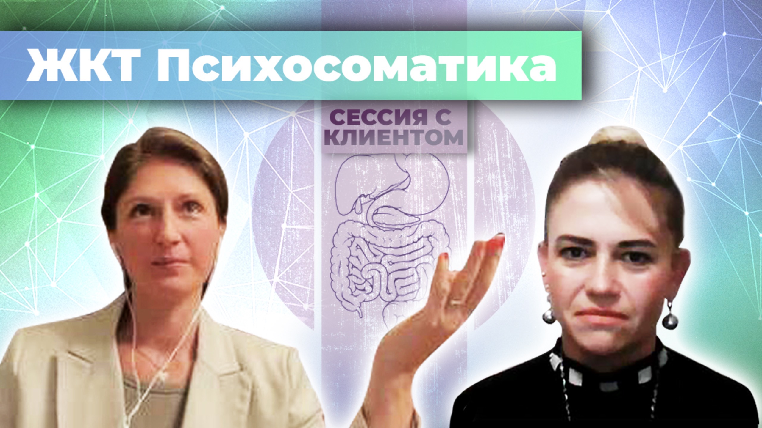 Сессия с клиентом онлайн