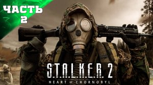 STALKER 2 HEART OF CHORNOBYL