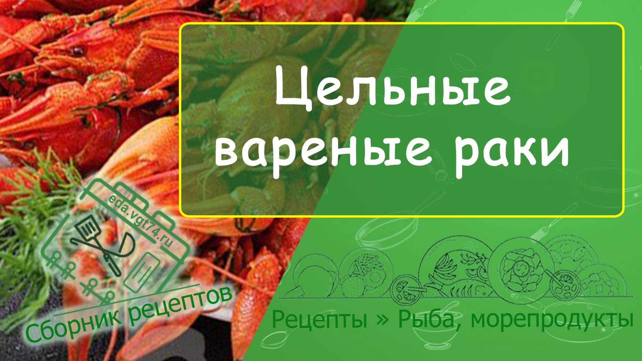 Рецепты:  Рыба, морепродукты