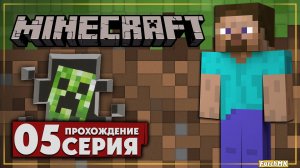 Прохождение ➤ Minecraft | Ultra/60FPS