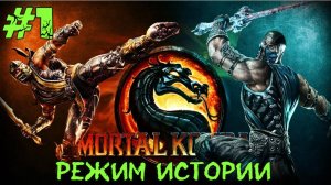 Mortal Kombat Komplete Edition  Полное Прохождение