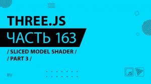 Three.js - 2022 - Bruno Simong - Three.js Journey - The ultimate Three.js course (RU)