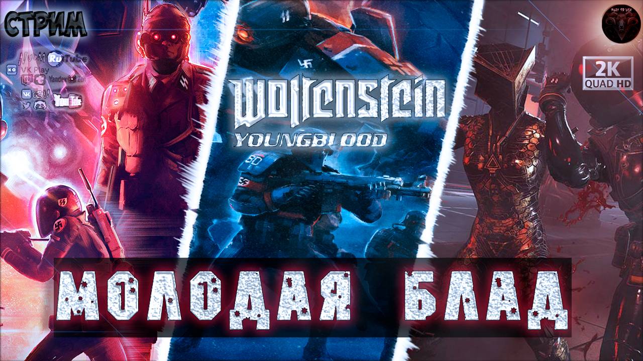 Wolfenstein Youngblood