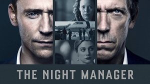 Ночной администратор / The Night Manager