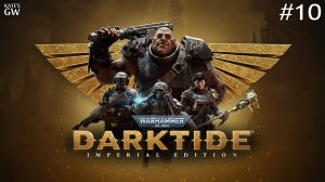 Стримы WARHAMMER 40,000: DARKTIDE