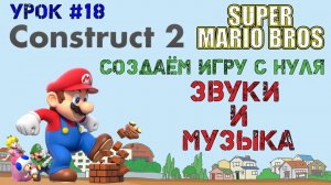 Construct 2 | Конструктор для создания игр