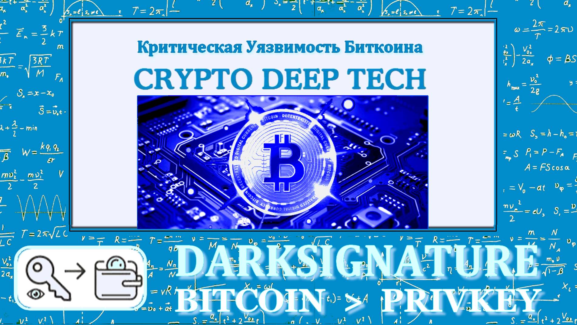 CRYPTO DEEP TECH