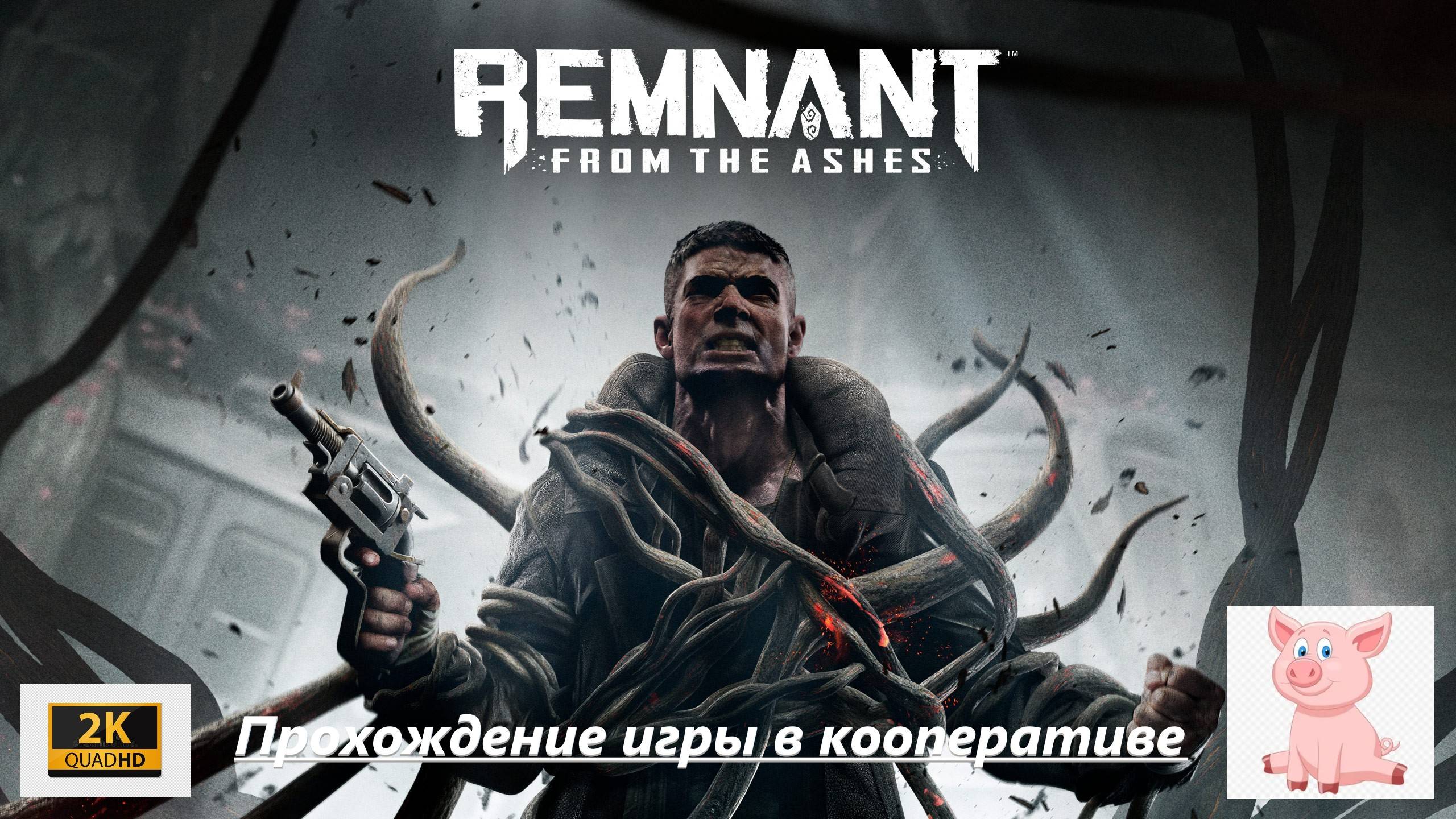 Remnant: From the Ashes