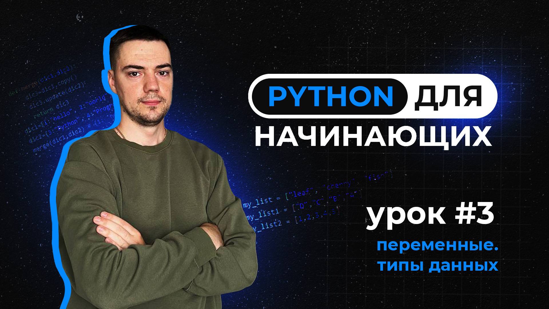 Python для начинающих