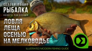 Рыбалка нового поколения / Next Generation Fishing