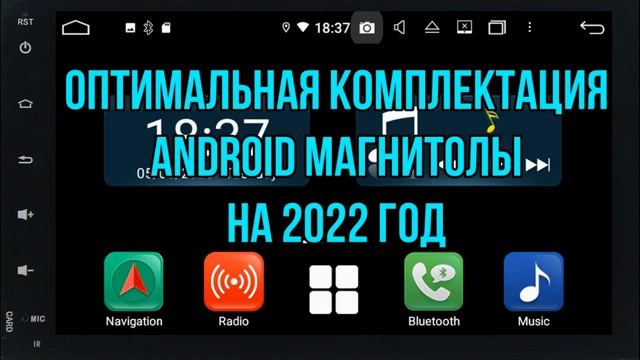 Комплектации и характеристики Android магнитол