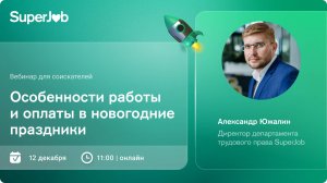 Кадровое законодательство для соискателей